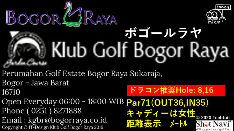 ボゴールラヤ (Klub Golf Bogor Raya)〜3打は縮まる！もぐらやのゴルフコースガイド | もぐらやの徒然日記
