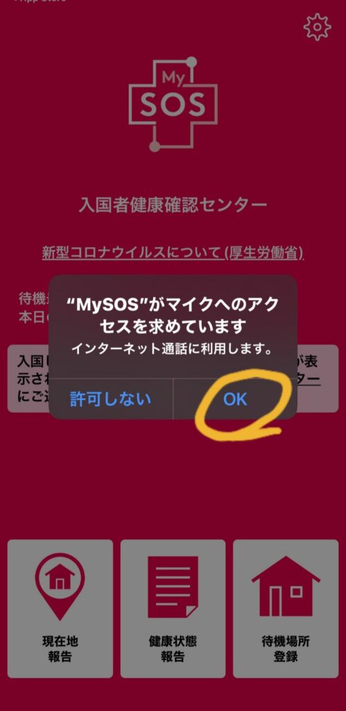 詳細解説！ 日本入国時のMySOS登録とファストトラック申請方法 | もぐらやの徒然日記
