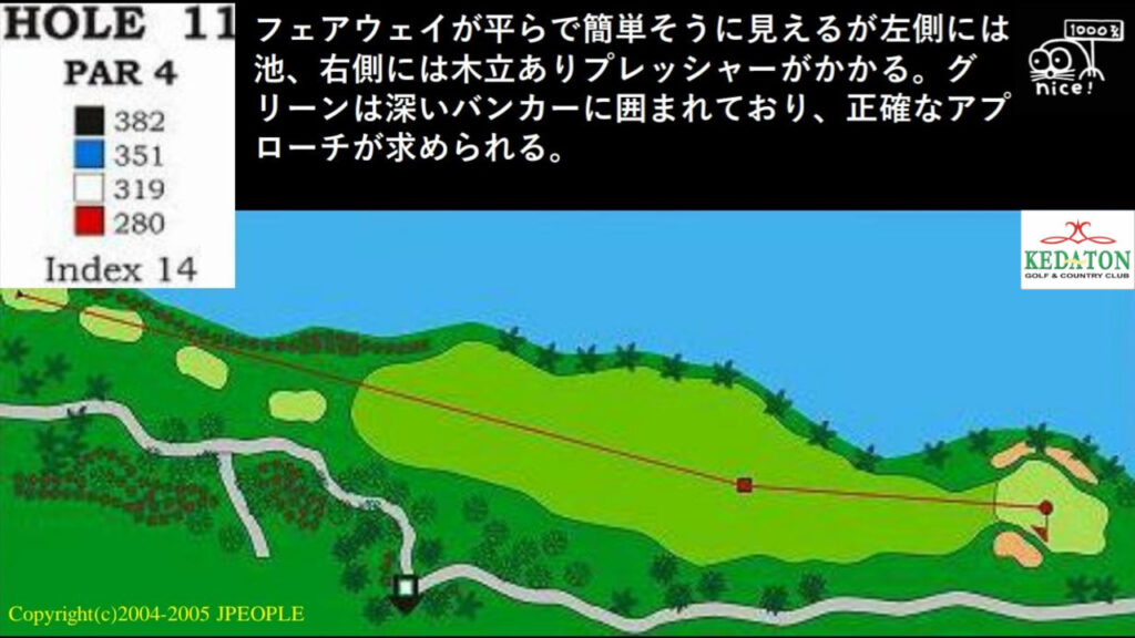 クダトンゴルフ(Kedaton Golf &Country Club) コースガイド | もぐらやの徒然日記